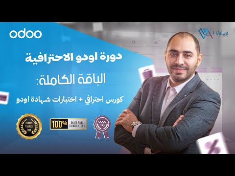 OFC | Learn Odoo Professionally | I Value Academy